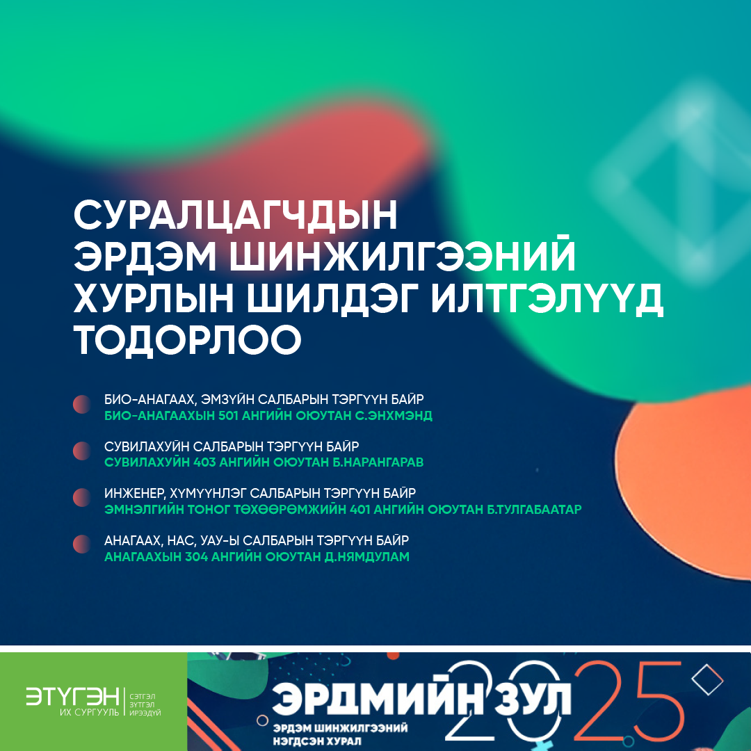 Этүгэн их сургууль