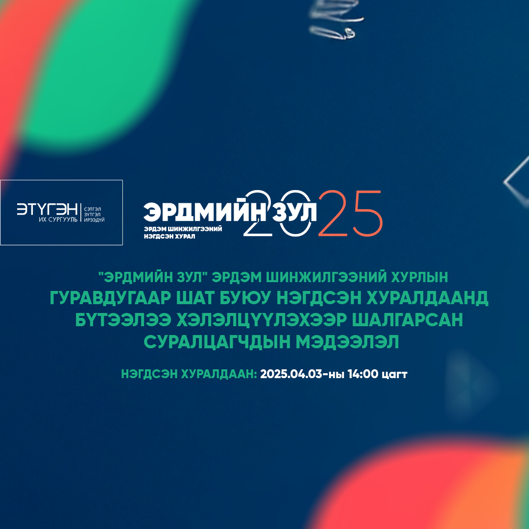 Этүгэн их сургууль